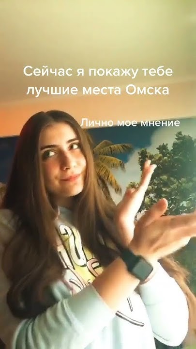 Омск очень красивый и зелëный город) с кучей достопримечательностей ...
