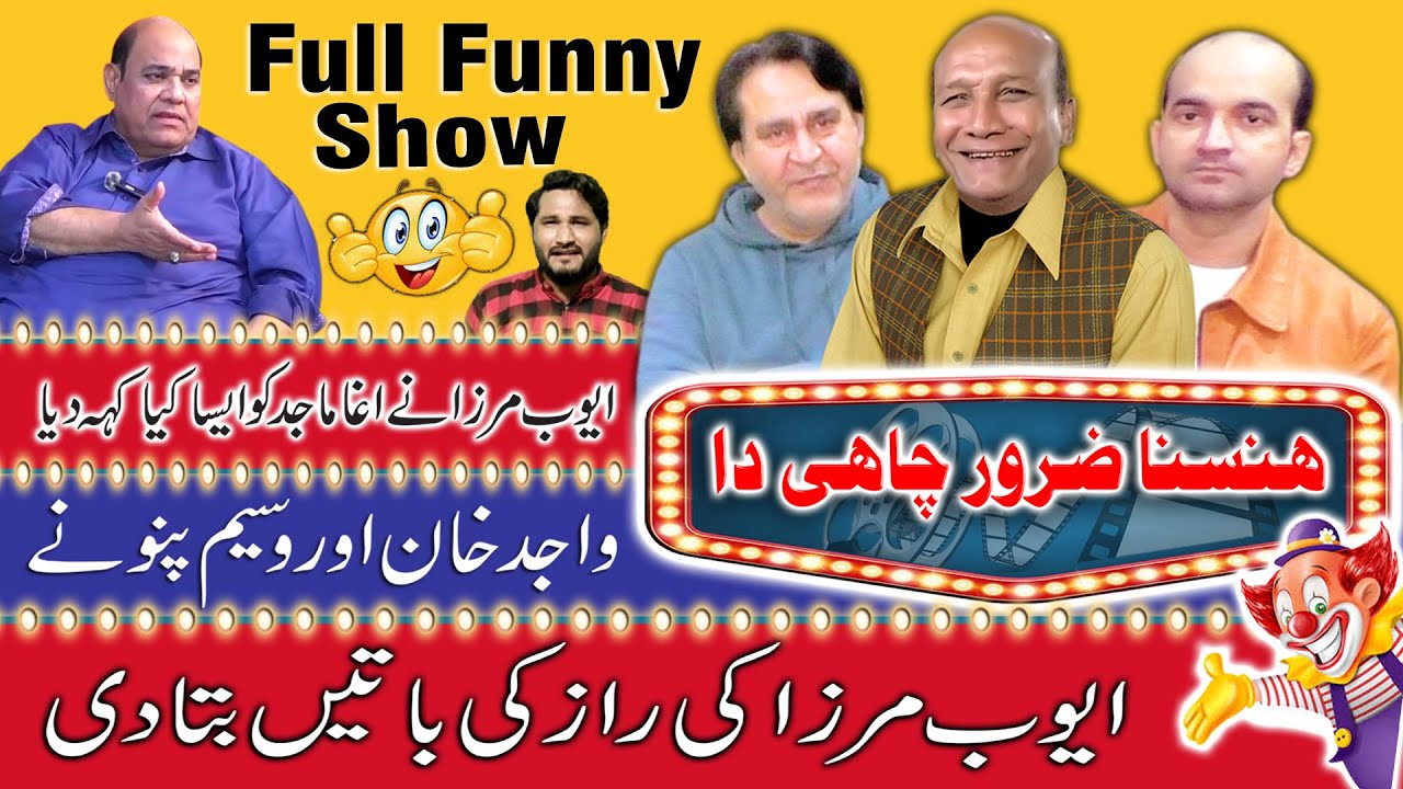 wajid khan waseem punu vs ayub mirza || funny show || agha majid ko ...