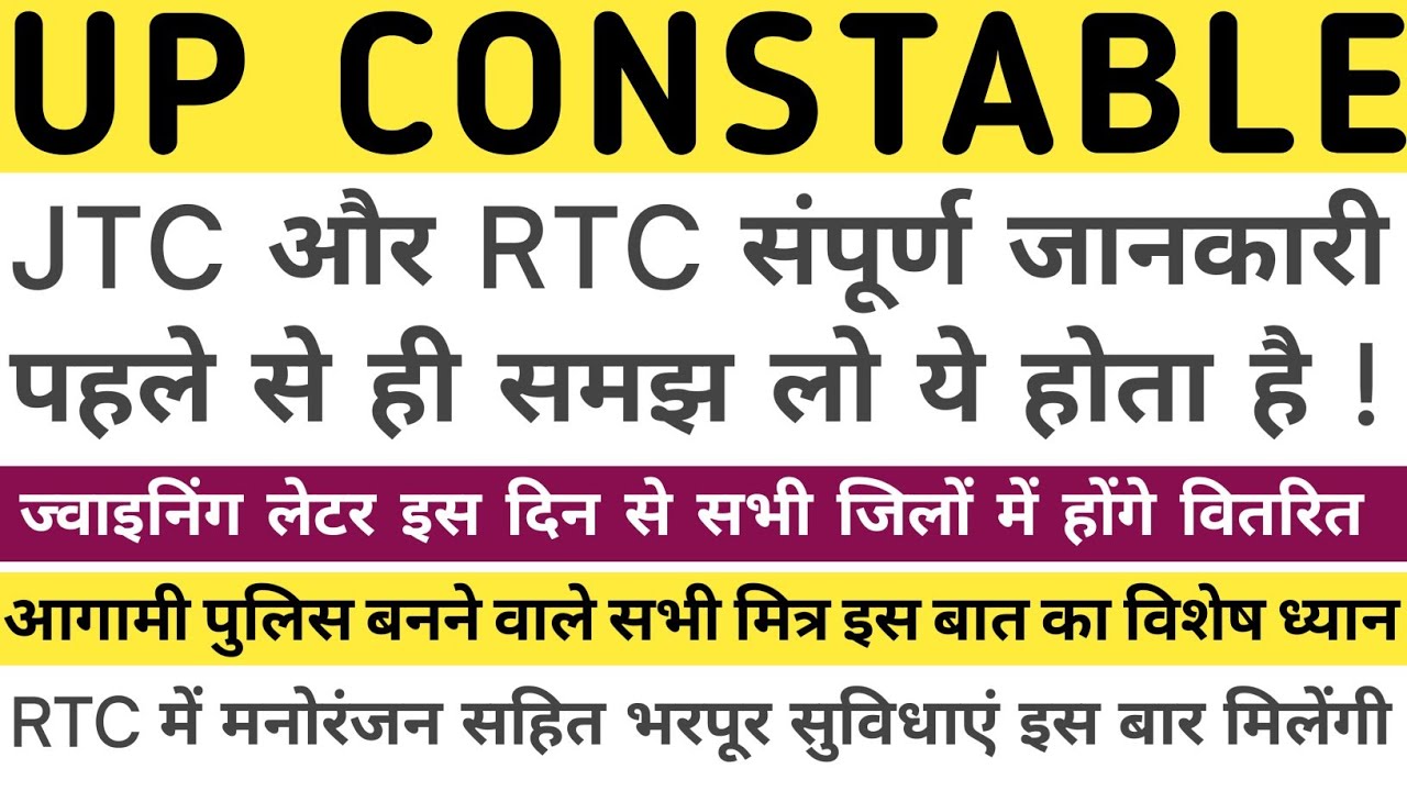 UP POLICE CONSTABLE JTC & RTC FULL DETAIL | UP CONSTABLE 60244 JOINING ...