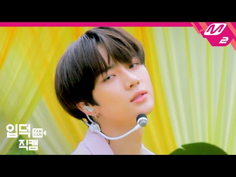 [입덕직캠] TXT 범규 직캠 4K ‘샴푸의 요정 (Fairy of Shampoo)’ (BEOMGYU FanCam) | @TXT Comeback Show
