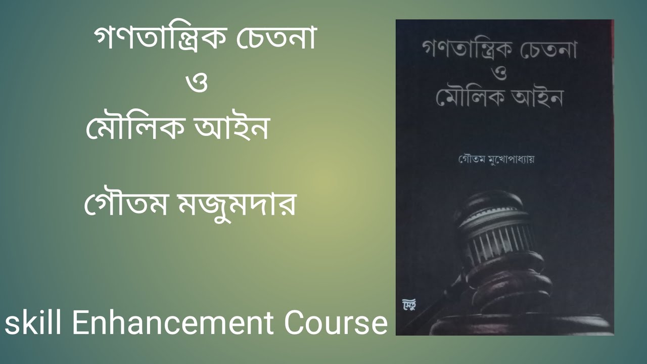 Skill enhancement course part 3 @Mampi24689 - YouTube