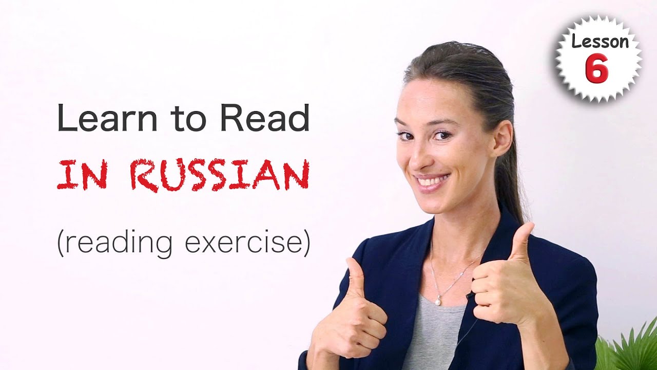 Lesson 6: RUSSIAN PRONUNCIATION basics ️ Exercise: HARD vs SOFT ...