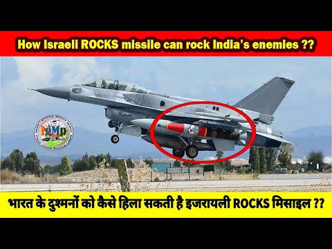 How Israeli ROCKS missile can rock India's enemies ? #indianairforce # ...