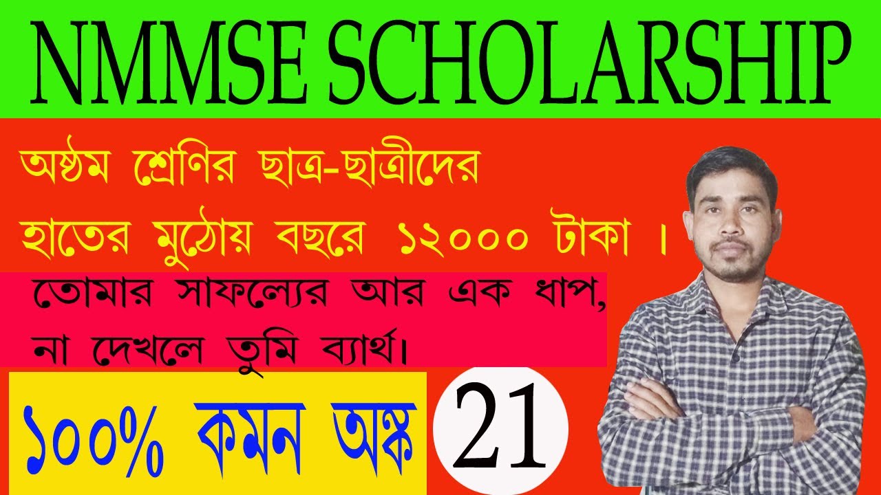 NMMS Class 8 Scholarship NMMSE exam suggestions - YouTube