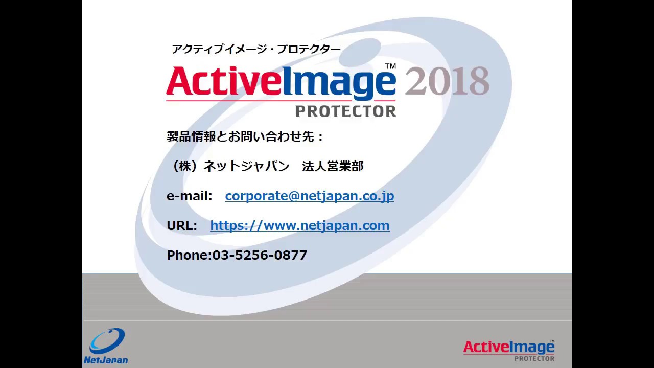 バックアップ/リカバリーソリューションActiveImage Protector 2018のWindows PEの起動環境の作成方法 - YouTube