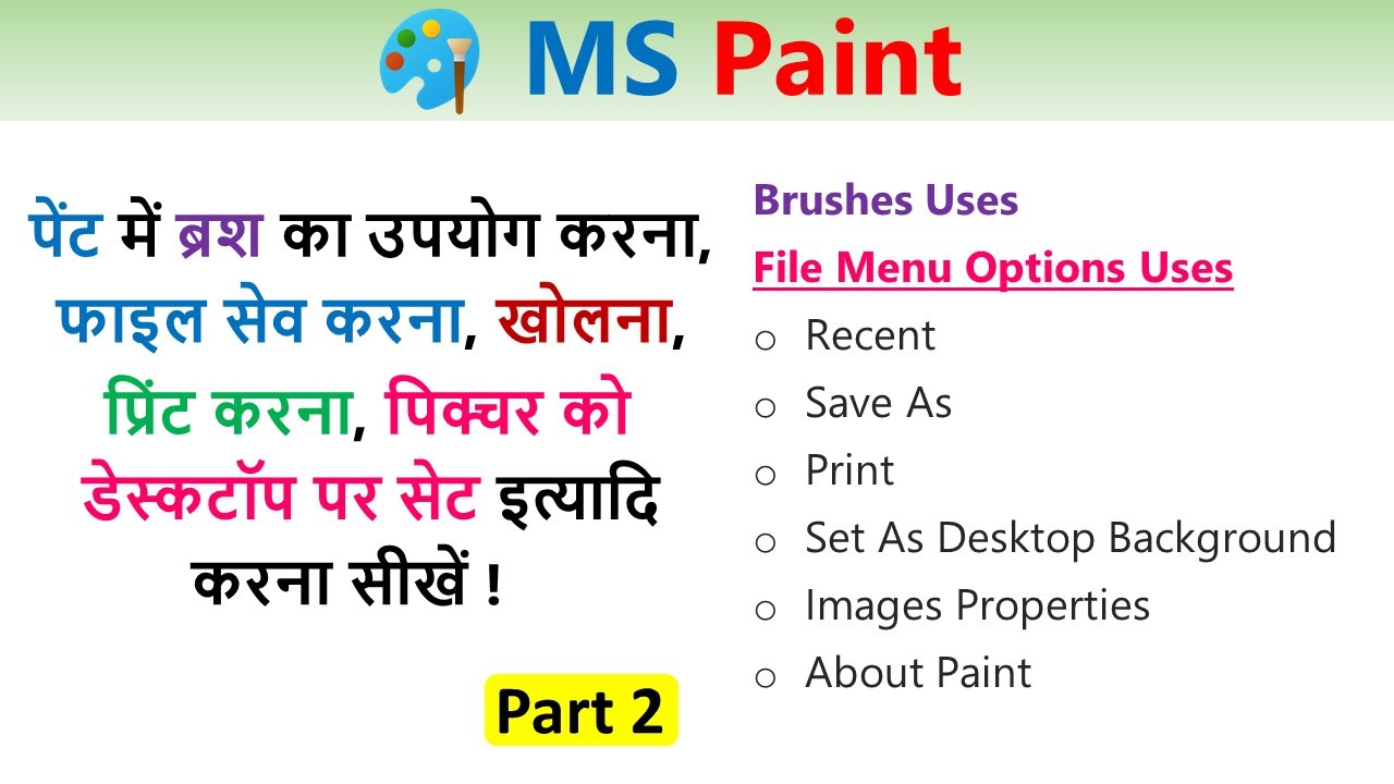 MS Paint - Part 2 | Brushes Uses and File Menu Options Uses - YouTube