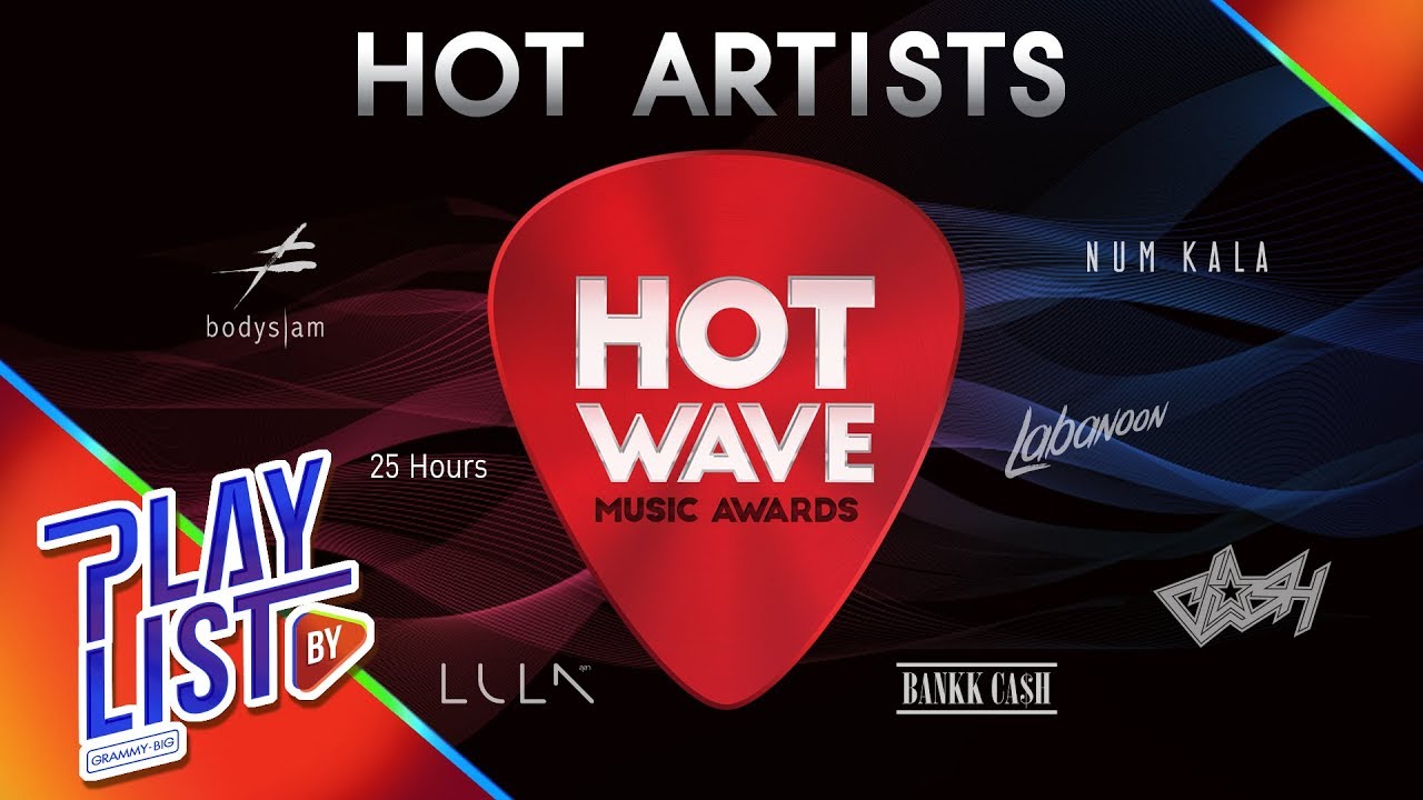 【รวมเพลง】Hot Artist Hot Wave | ความเชื่อ, เชือกวิเศษ, แสงสุดท้าย - YouTube