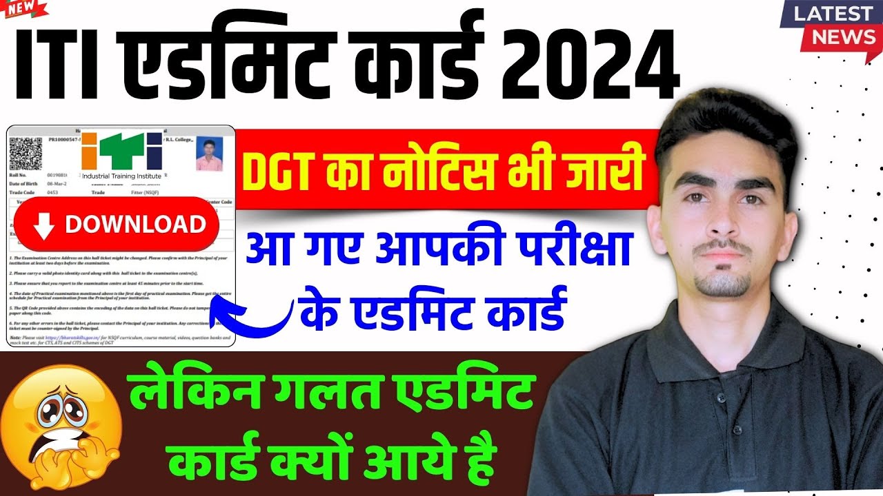 iti admit card 2024 download | iti exam 2024 | New Update - YouTube