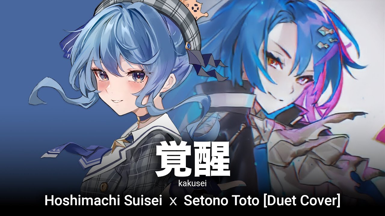 【プロメア】superfly「覚醒」(Kakusei) - 星街すいせい & 瀬戸乃とと [Duet Cover] - YouTube
