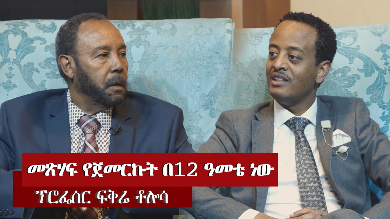 Jossy in The House Show Interview with Fikre Tolossa part B - YouTube