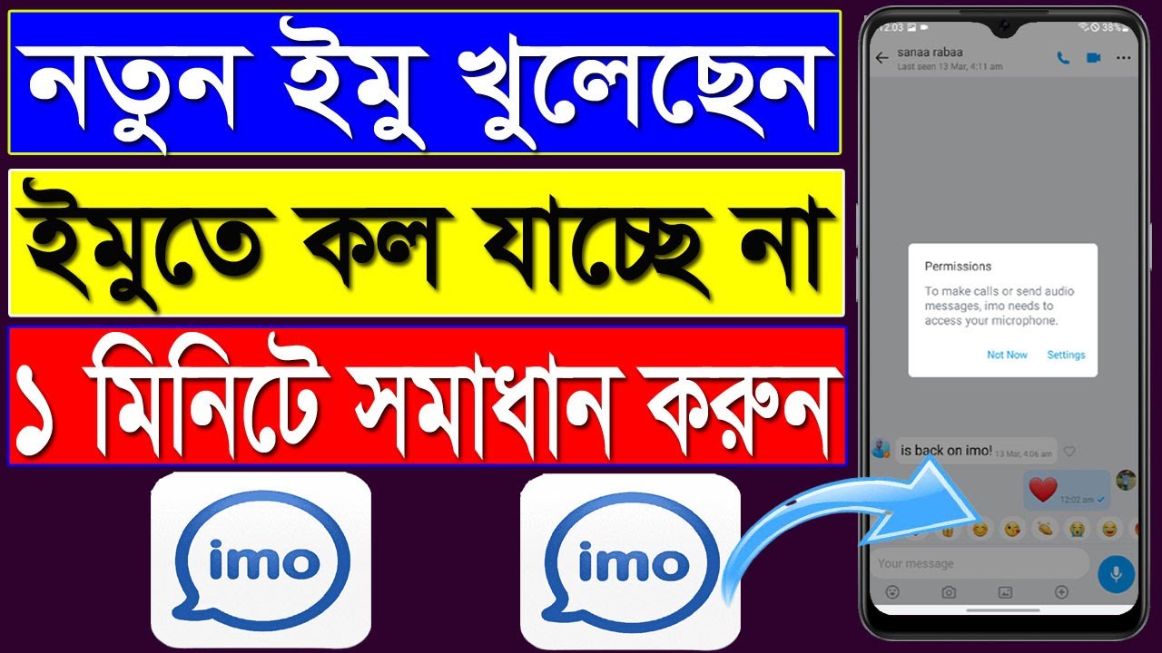 নতুন ইমু খুলেছেন এখন কল যাচ্ছে না | Imo Call permission | Imo Call ...