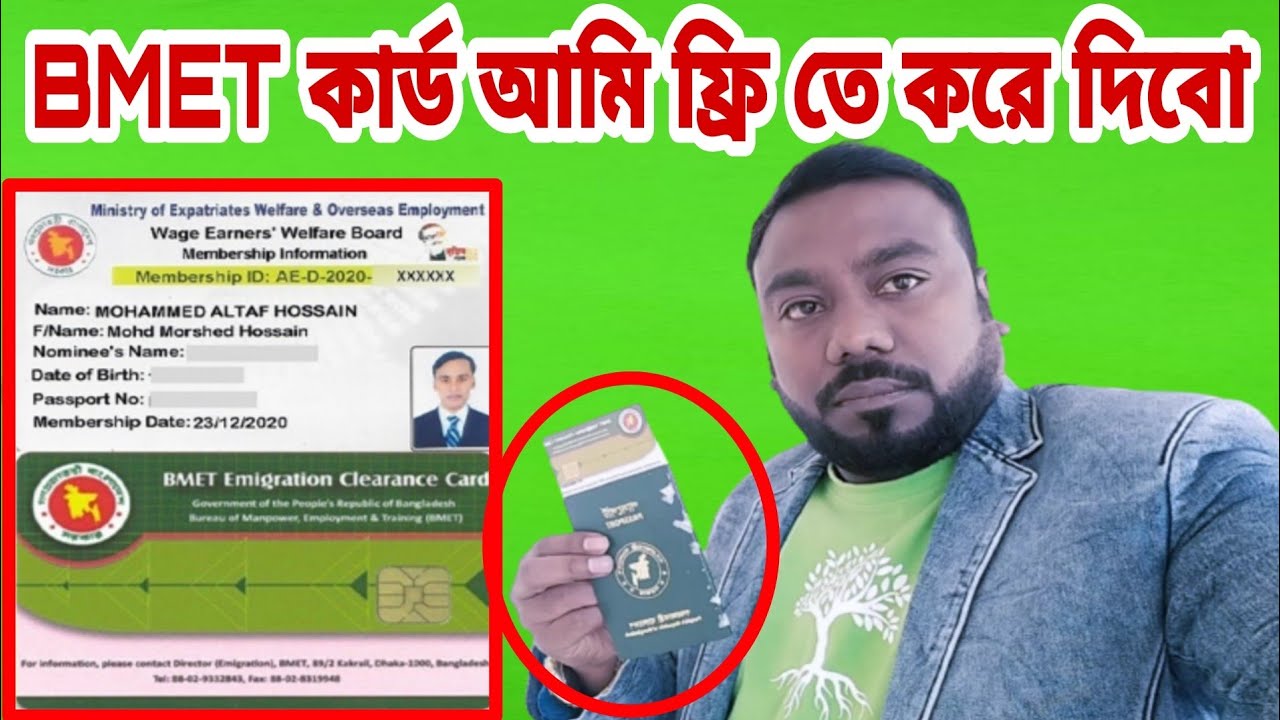 প্রবাসী কল্যাণ মানে BMET কার্ড যাদের হারিয়ে গেছে তাদেরকে আমি ফ্রি তে ...