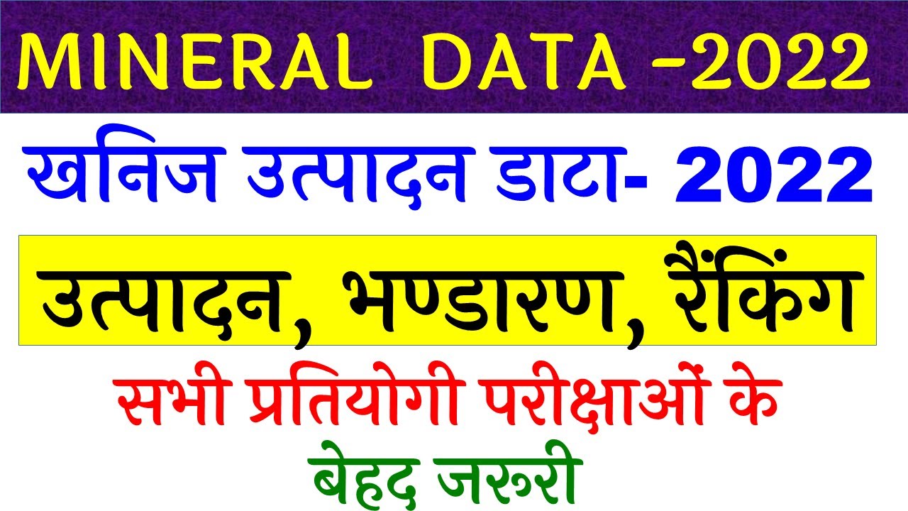 LATEST MINERAL NEW DATA 2022 RANKING STATES COUNTRIES KHANIJ PRODUCTION ...