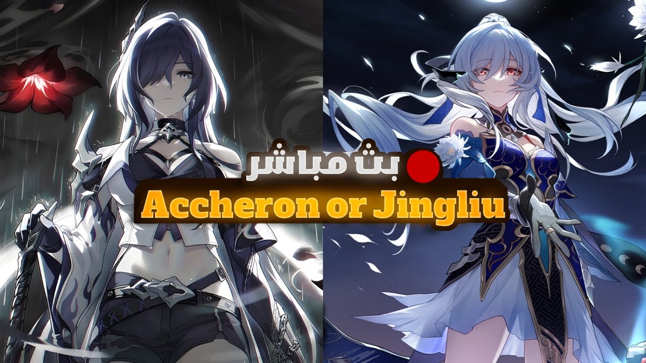 🔴بث مباشر أكيرون ؟ جينغليو ؟ أسئلة واجوبة نقاشات عامة هونكاي
