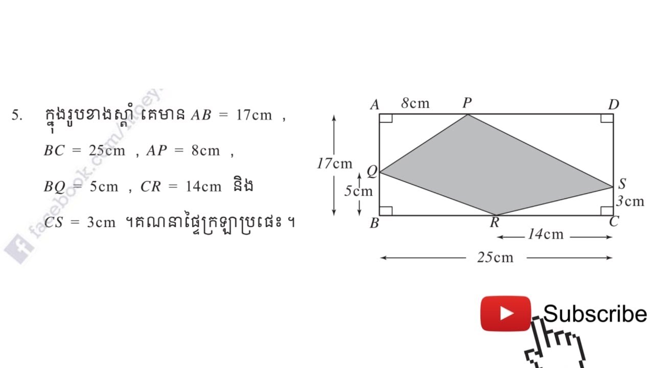 គណនាផ្ទៃក្រឡាប្រផេះ ថ្នាក់ទី៨ /Calculate the gray area grade 8 - YouTube