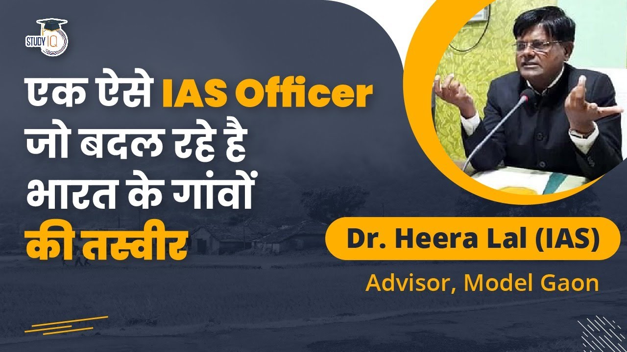 Power of IAS Officer - Meet Dr Heera Lal (IAS) who is changing the face ...