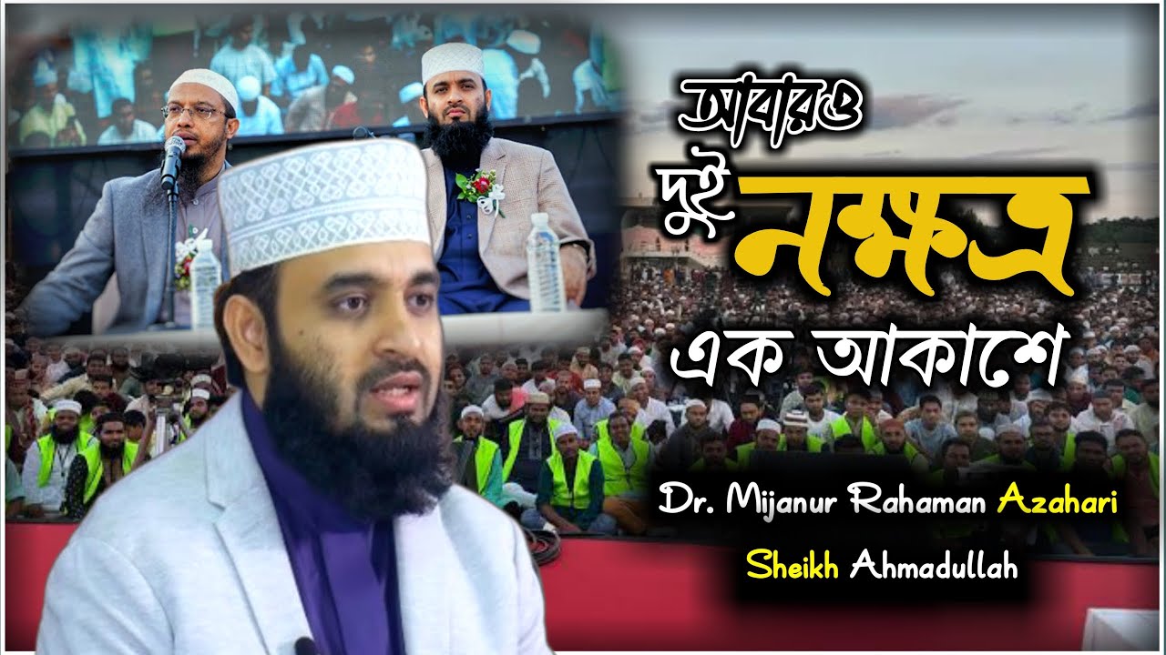 নবীজির জীবনী। Prophet's biography. Dr. Mijanur Rahman Azahari. একই ...