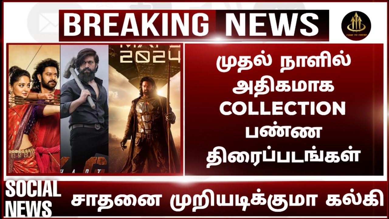 kalki first day collection | kalki movie review in tamil | kalki public ...