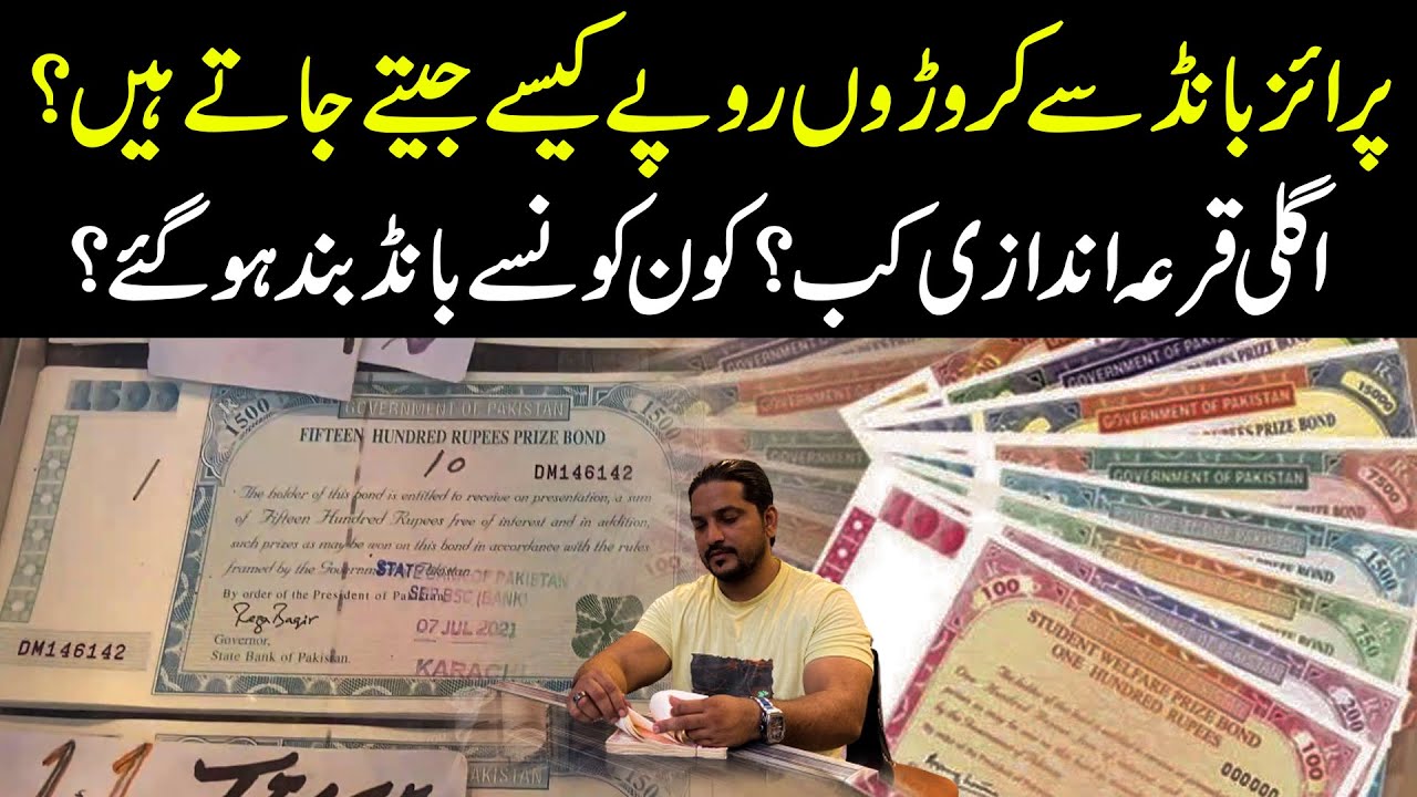 Prize Bond Se Croron Rupay Ka Inaam Kaisay Niklega ? | Price Bonds in ...