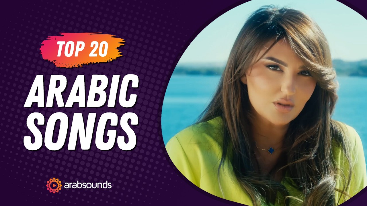 Top 20 Arabic Songs of Week 24, 2024 🔥 أفضل ٢٠ أغنية عربية لهذا الأسبوع ...