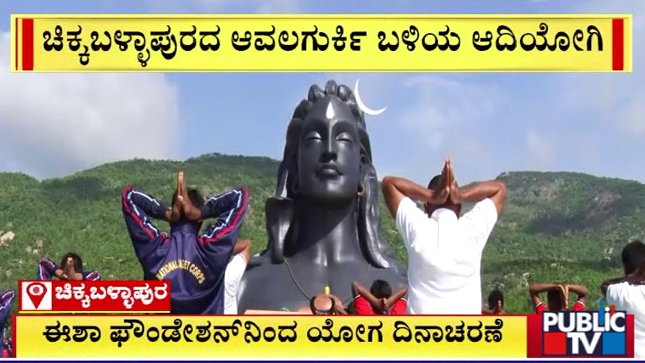 Isha Foundation's Sadhguru Sannidhi Celebrates World Yoga Day | Public ...