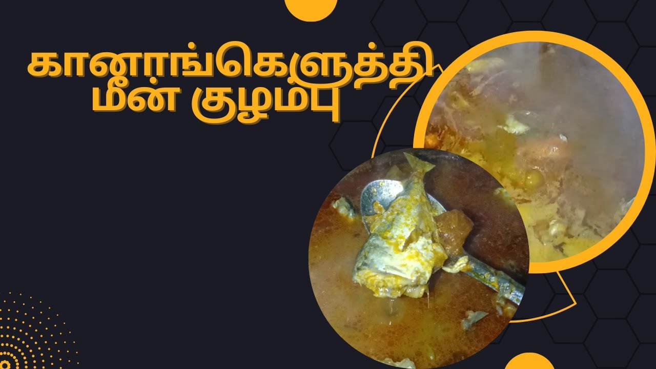 கானாங்கெளுத்தி மீன் குழம்பு | kaanakatha meen kulambu - YouTube