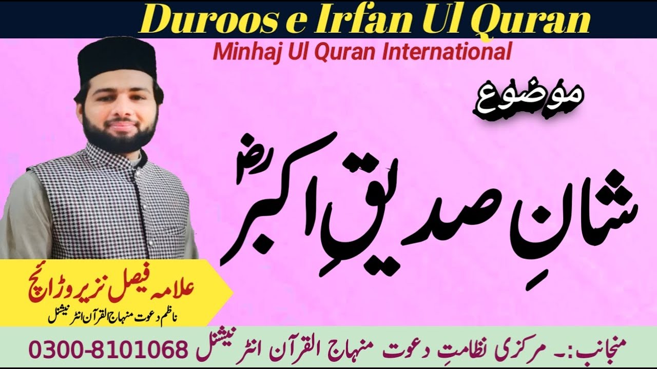 Shan e Sidique e Akbar (R.A) By Allama Faisal Nazir Waraich - YouTube