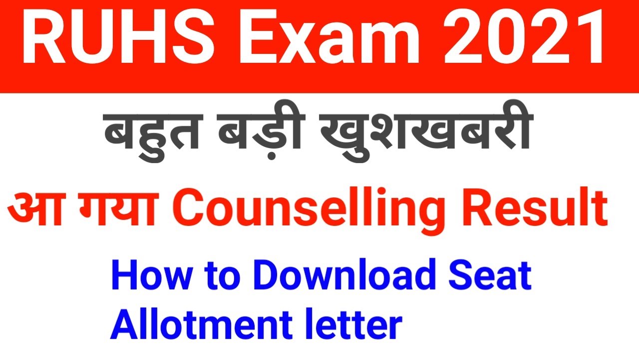Ruhs seat allotment letter Released| how to download Seat Allotment ...