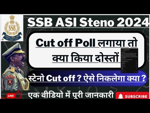 🦋SSB ASI Steno Cut Off 2024| Cut off ka Post Create किया तो बच्चो ने ...