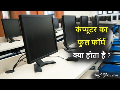 Full Form of Computer | Computer Full Form in Hindi - Any Full Form ...