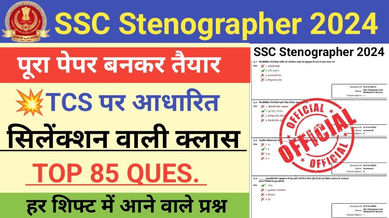 SSC Stenographer Model Paper/SSC Stenographer GK GS Previous Year ...