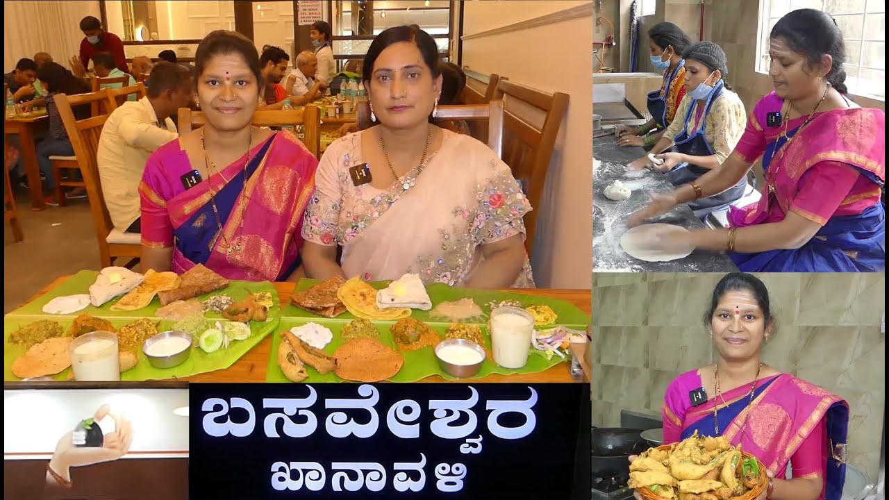 Basaveshwara Khanavali|Uttara Karnataka Jolada Rotti Oota In Jayanagar ...