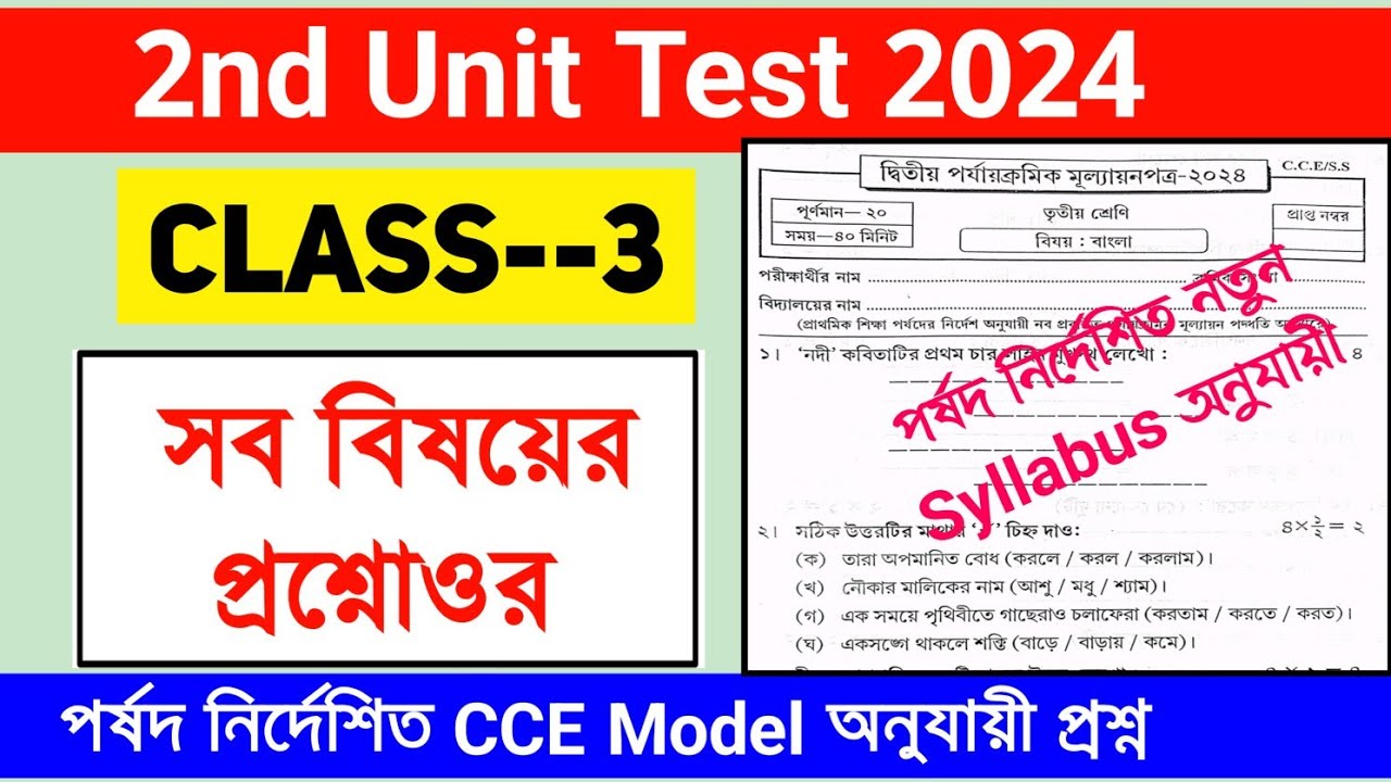 Class 3 | Second Summative Evaluation 2024 Class 3 | 2nd Unit Test ...