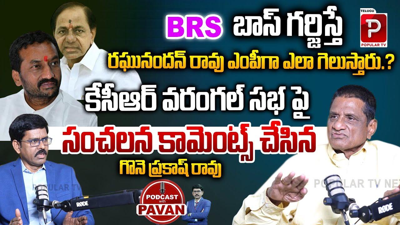 Gone Prakash Rao About 27th BRS Silver Jubilee | KCR Warangal Meeting ...