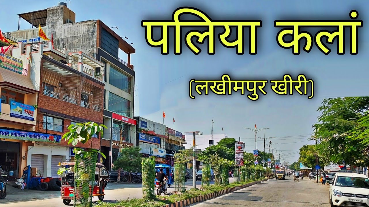 PALIA KALAN CITY पलिया कलां | Palia Kheri - YouTube