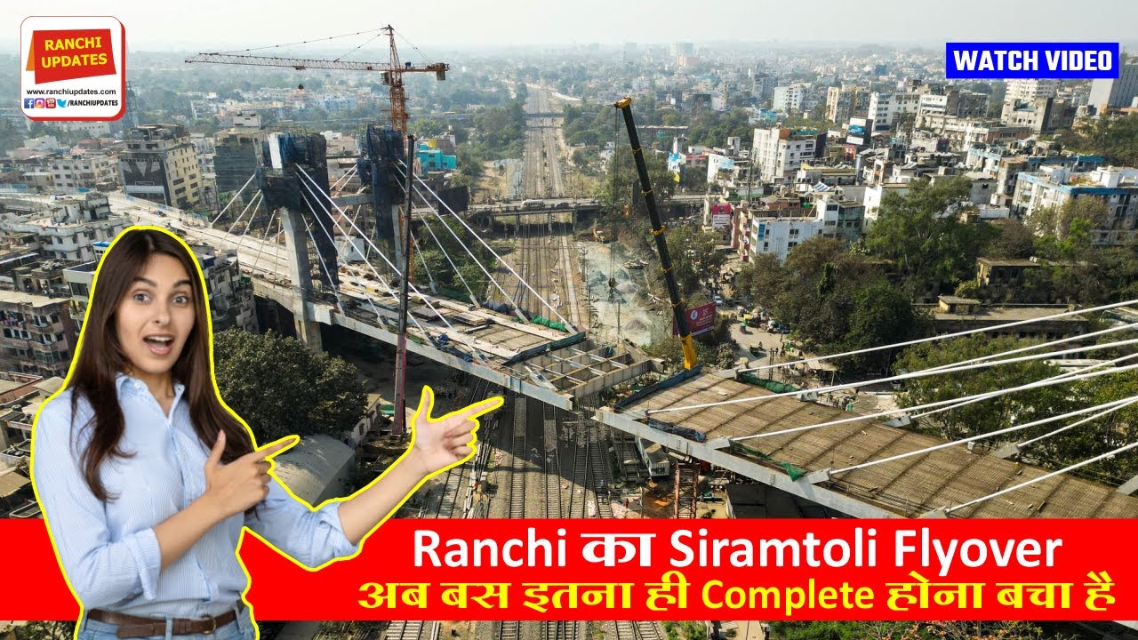 Ranchi का Siramtoli Flyover अब बस इतना ही Complete होना बचा है | Watch ...