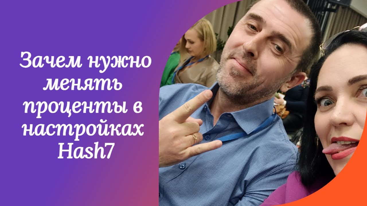 Зачем нужно менять проценты в настройках Hash7 - YouTube
