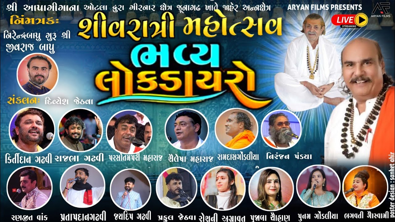 LIVE | BHAVY LOKDAYRO | SHIVRATRI MAHOTSAV | BHAVNATH - JUNAGADH ...