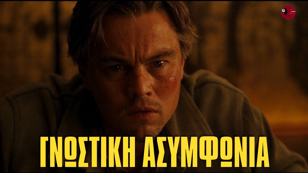 Γιατί όσο με πληγώνει τόσο με πωρώνει; | Η θεωρία της Γνωστικής ...