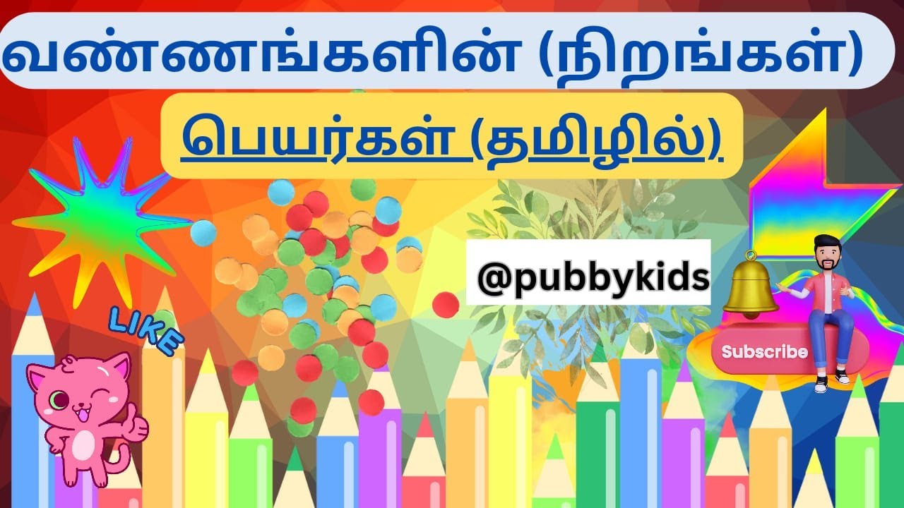 Learn colours in Tamil and english, colours names for kids, colors name ...