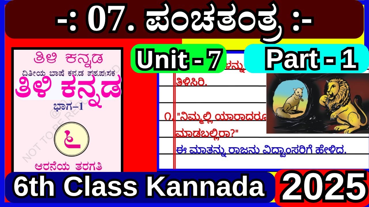 PANCHATANTRA🔥 | Question answer | lesson 7 | 6th class tili kannada ...