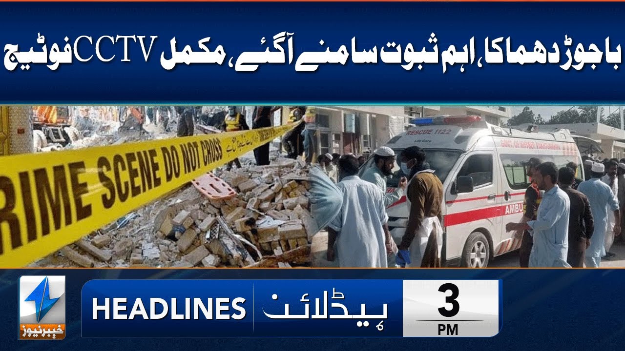 Bajaur Blast Latest Updates | CCTV Footage | Headlines 3 PM | 31 July ...