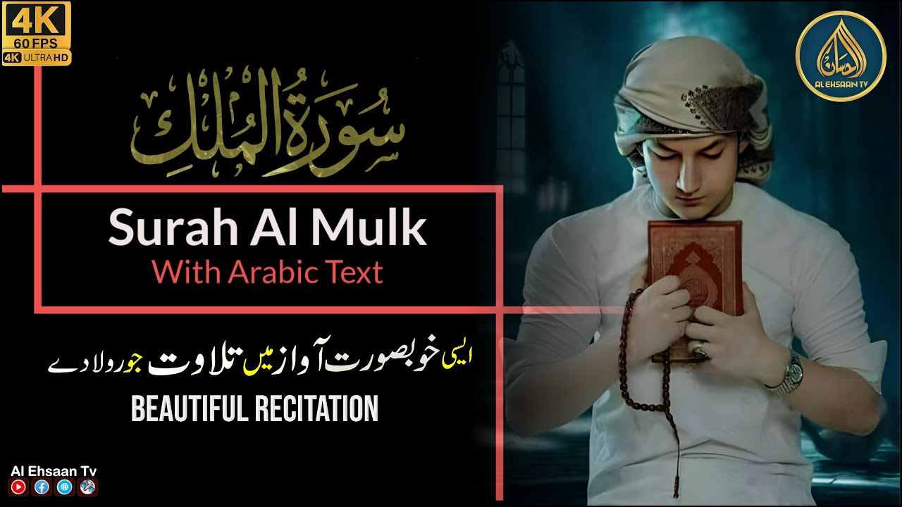 Surah Al Mulk Beautiful Recitation | Surah Mulk Tilawat With Arabic HD ...