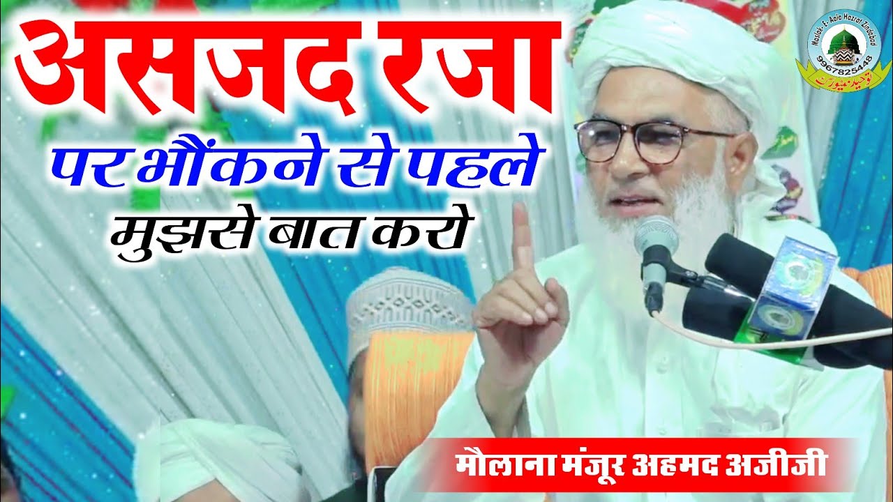 Urse Razvi 2023 Special Mufti Asjad Raza Par Bhaukne Se Pehle Mujhse ...