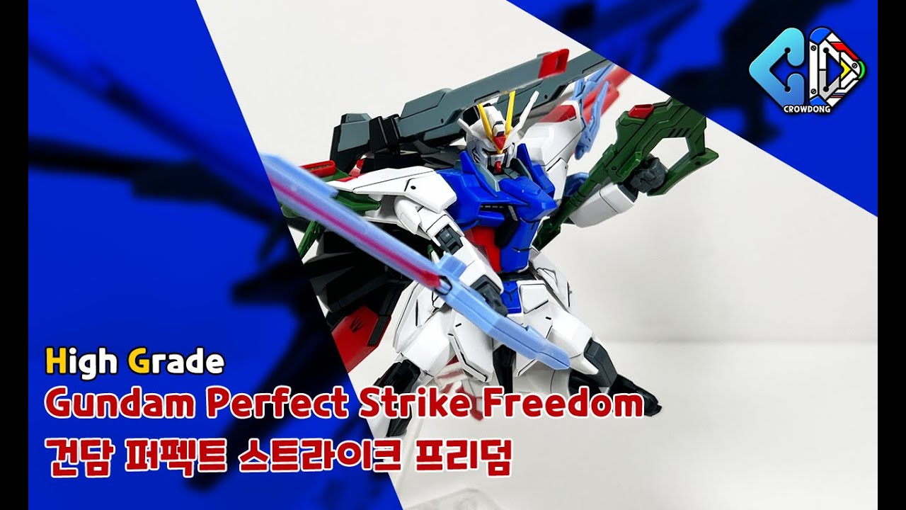HG 건담 퍼펙트 스트라이크 프리덤 빠른조립 (HG Gundam Perfect Strike Freedom Quick Build ...