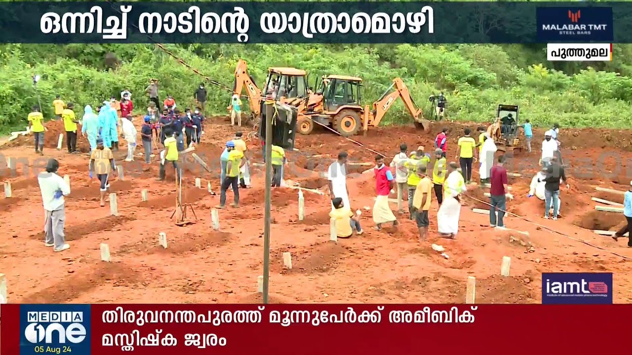 മടങ്ങുകയാണവര്‍.... | Wayanad Mundakai Landslide Live - YouTube