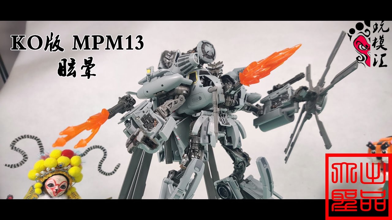 玩模汇）变形金刚 KO版 MPM13 眩晕Transformers KO Version MPM13 Vertigo - YouTube