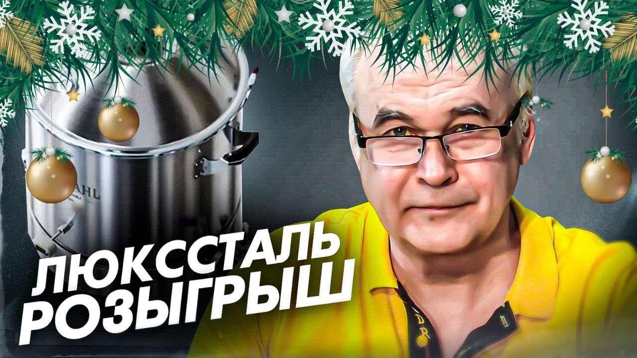 Новогодний розыгрыш от Люкссталь. Кто победитель? 18.12.2022 - YouTube