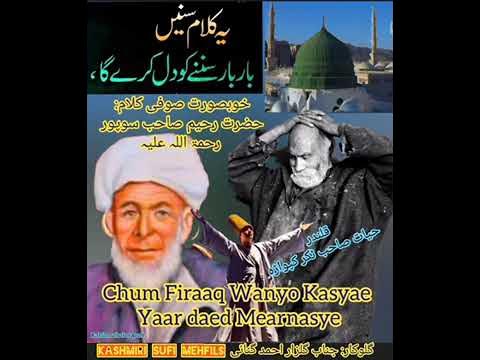 Chum Firaaq Wanyo Kasyae || Kalam e Rahim Saeb RA! Singer Gulzar Ah Ganai#kashmirisufisong# ...