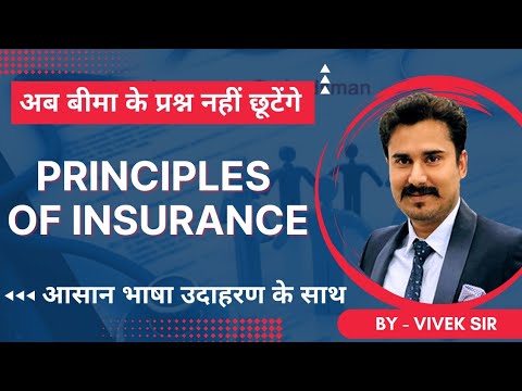 Important Insurance Terms | Insurance Principles | By- Vivek Sir | For ...